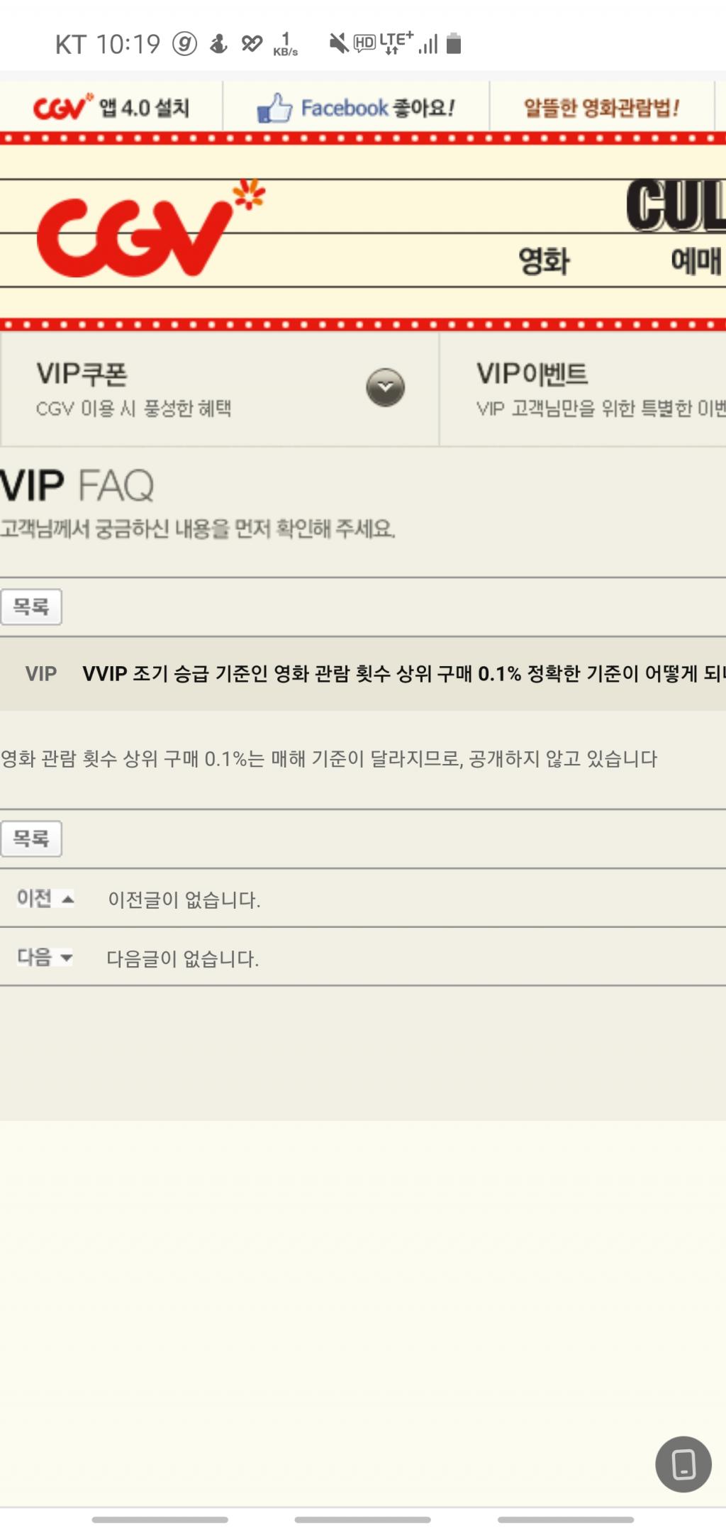 익스트림무비 - CGV VVIP 조기 승급 기준