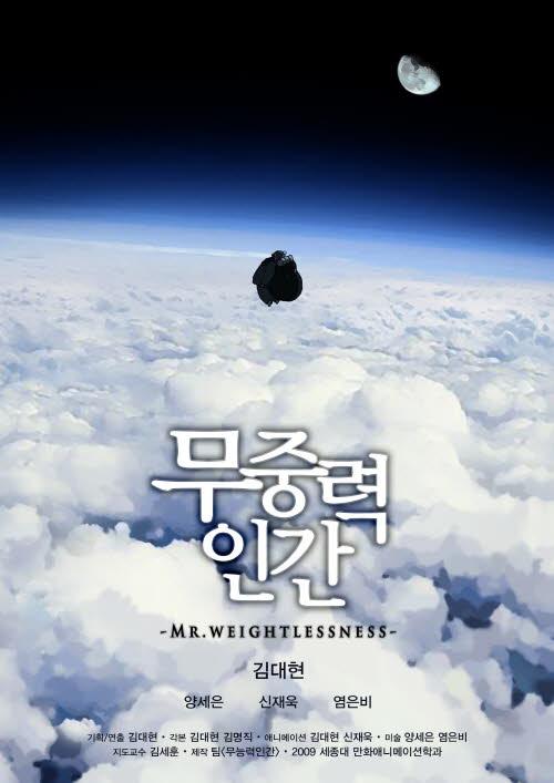 익스트림무비 무빙의 주인공 설정이 제 학생 단편 설정과 유사합니다