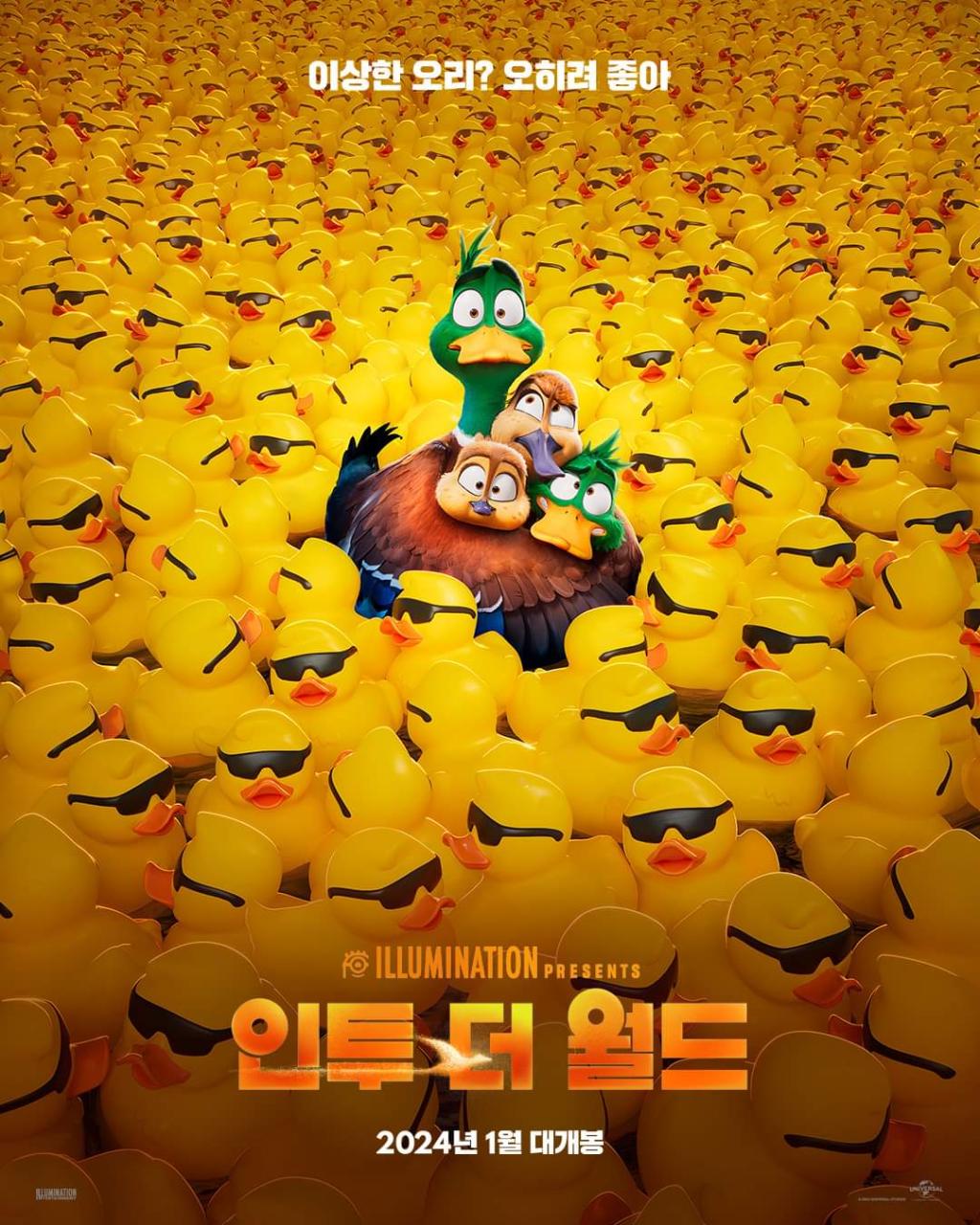 익스트림무비 - 일루미네이션 신작 포스터 공개