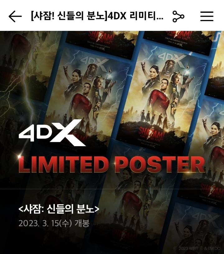익스트림무비 - CGV 샤잠! 신들의분노 4DX 리미티디 포스터 증정이벤트