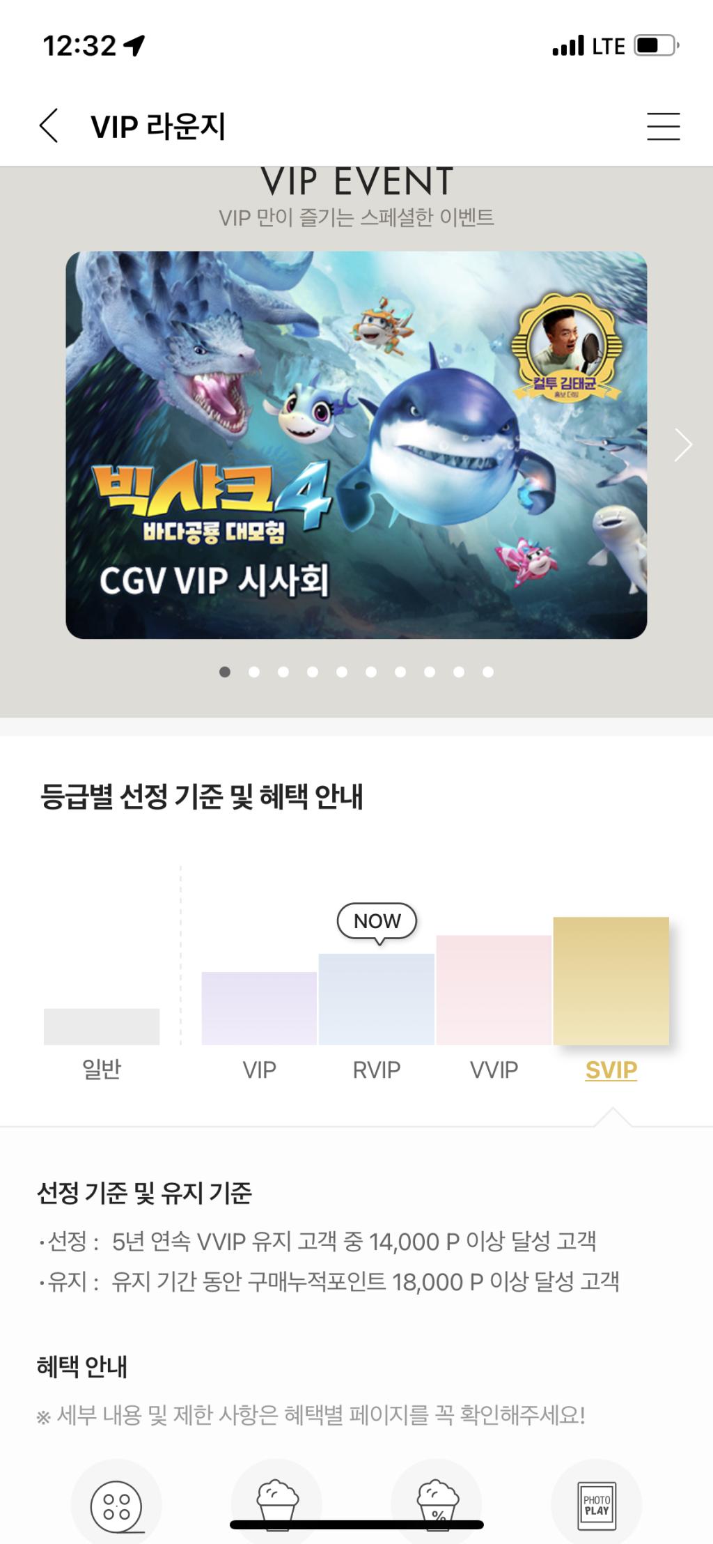 익스트림무비 - Cgv svip분들 대단하시네요.. 전 아직 되려면 6년을 유지해야 되는거죠..?