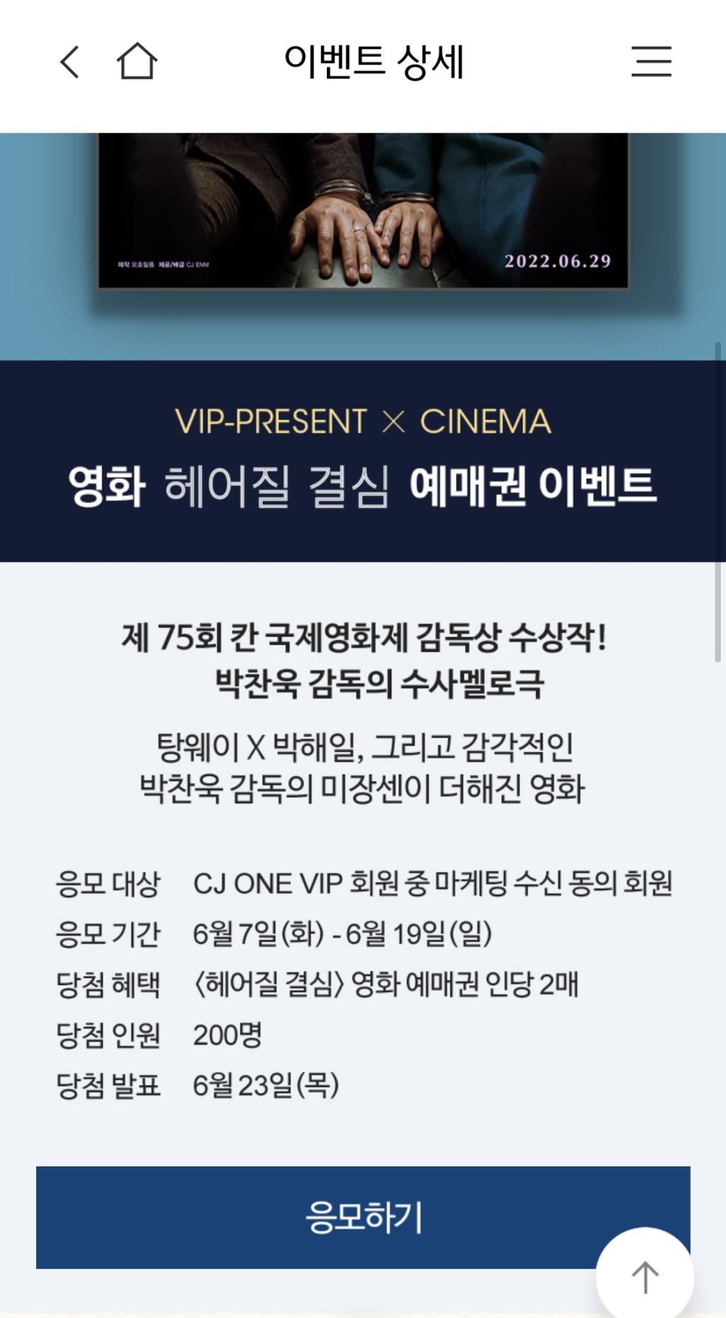 익스트림무비 - (cjone vip)헤어질결심 예매권 이벤트