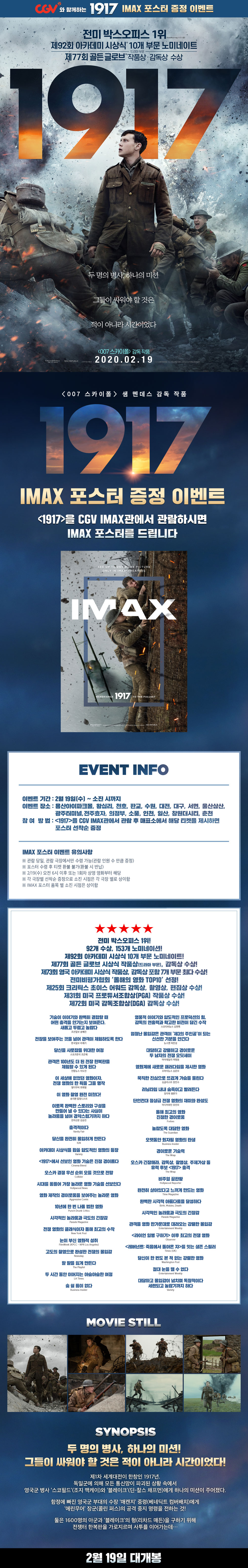 익스트림무비 - CGV IMAX 포스터 증정 이벤트