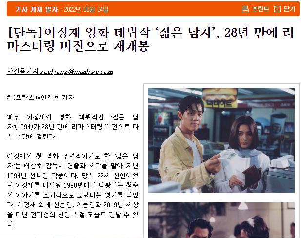 익스트림무비 이정재 젊은 남자 재개봉한다고 했는데