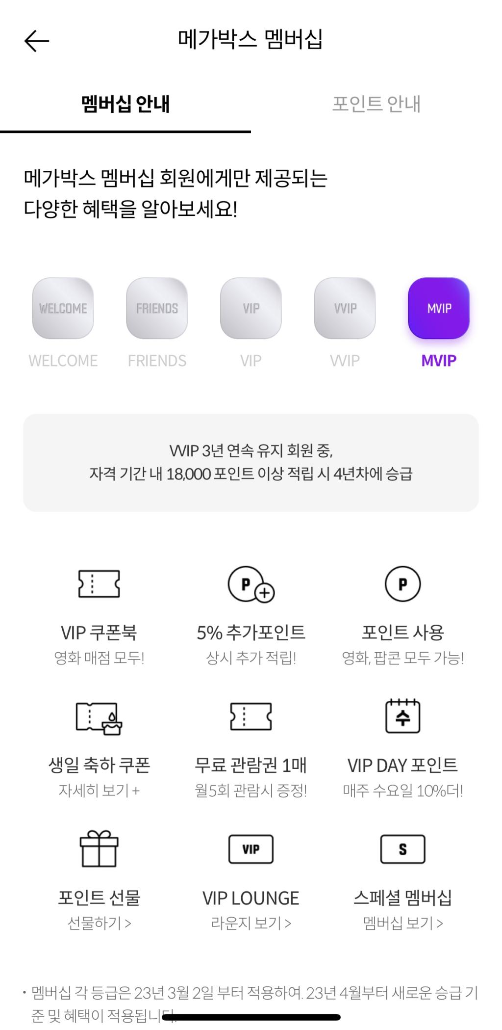 익스트림무비 - 메박에 MVIP라는 등급이 생겼네요!!!!!!!