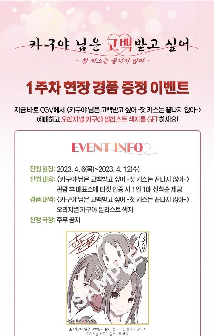 익스트림무비 카구야님은 고백받고싶어 1주차 현장증정이벤트