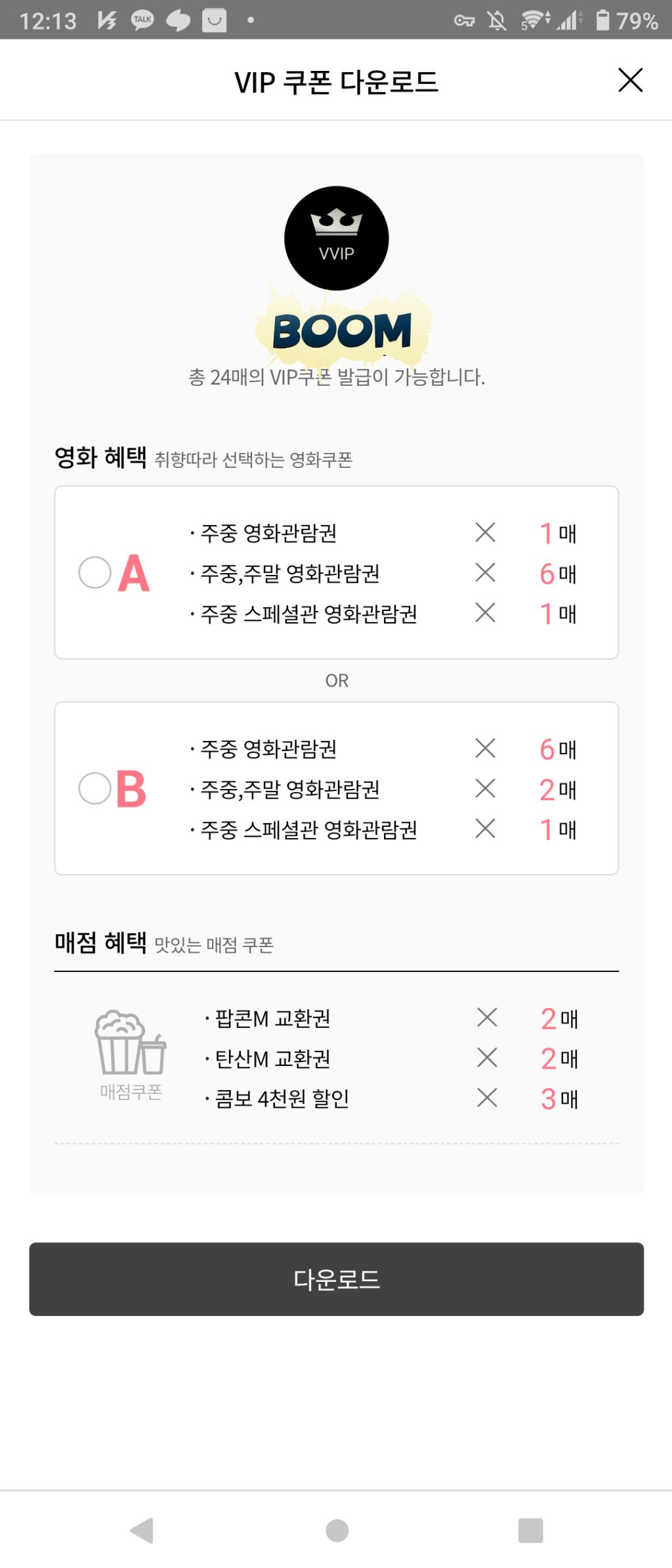익스트림무비 - 롯데시네마,CGV VIP쿠폰 선택장애네요 ㅠㅠ