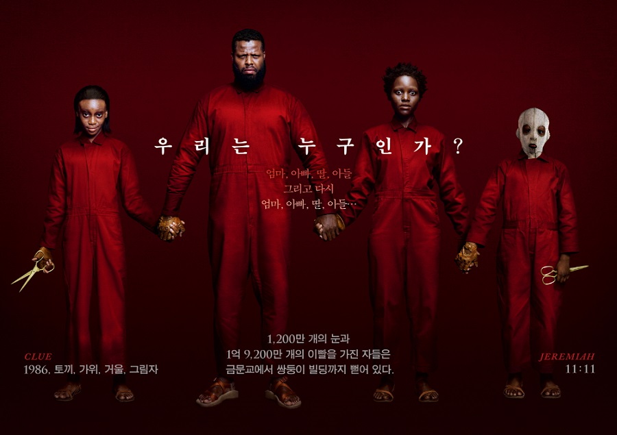 익스트림무비 - 영화 어스에 조던 필이 심어놓은 단서