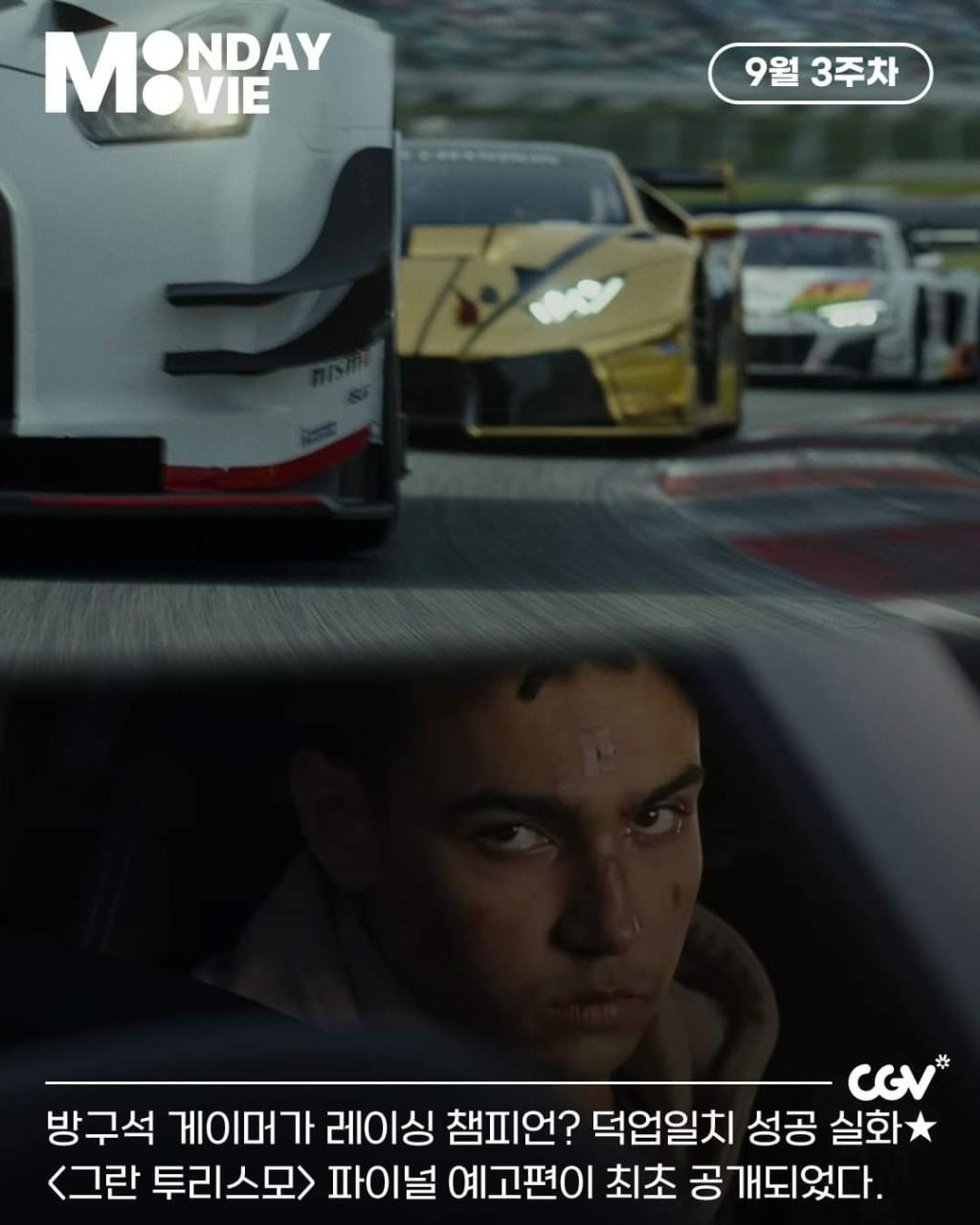 익스트림무비 - CGV 9월 3주차 개봉작 소식