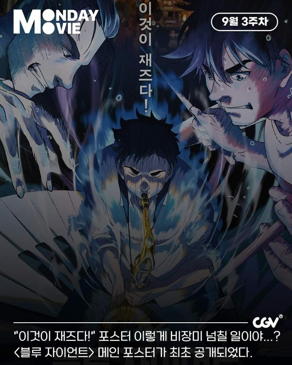 익스트림무비 - CGV 9월 3주차 개봉작 소식