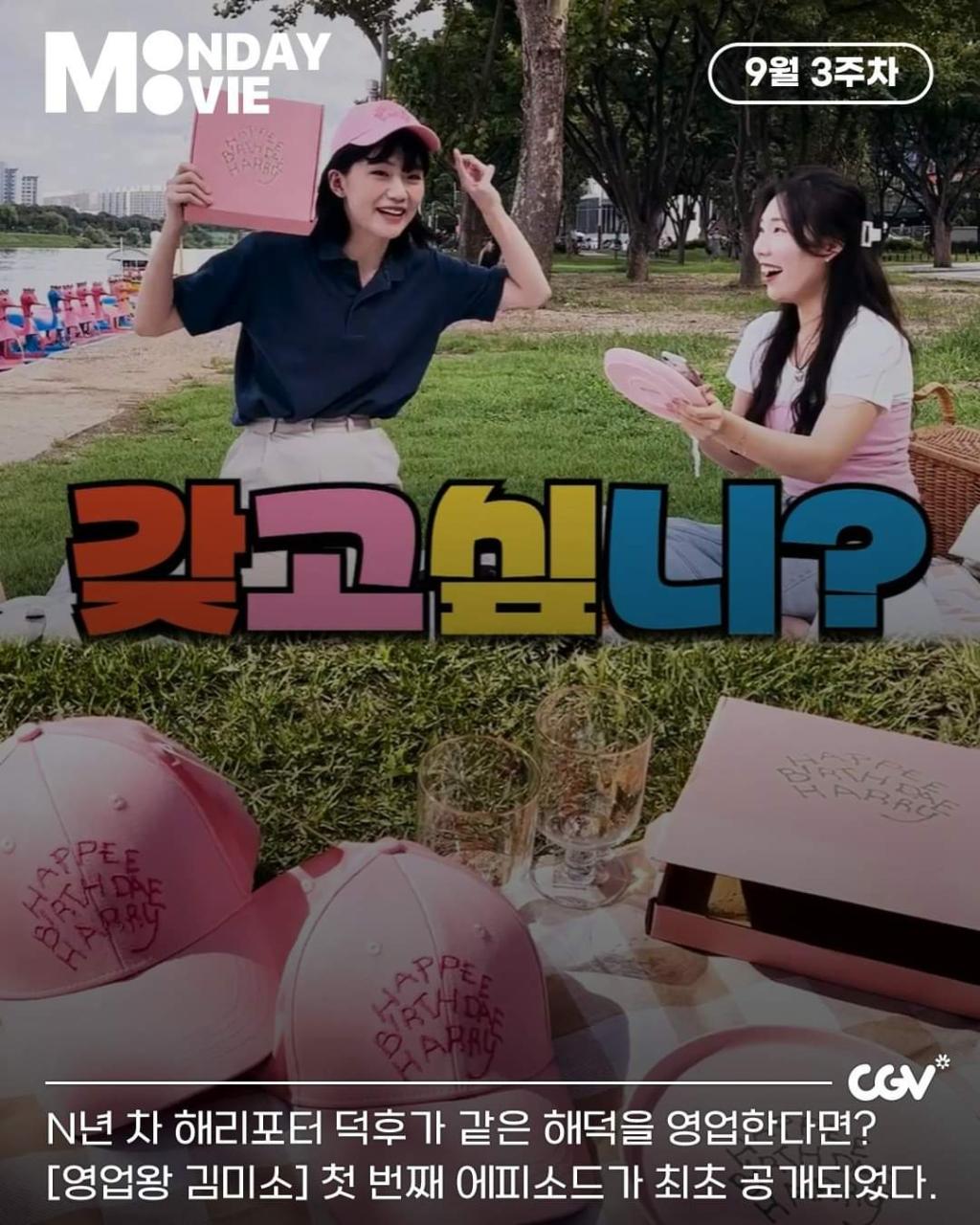 익스트림무비 - CGV 9월 3주차 개봉작 소식