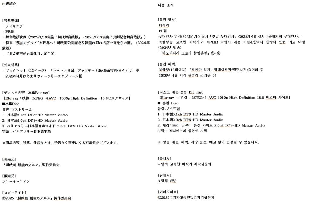 익스트림무비 - [일본 정보?] '극장판 고독한 미식가' 블루레이 예약판매.