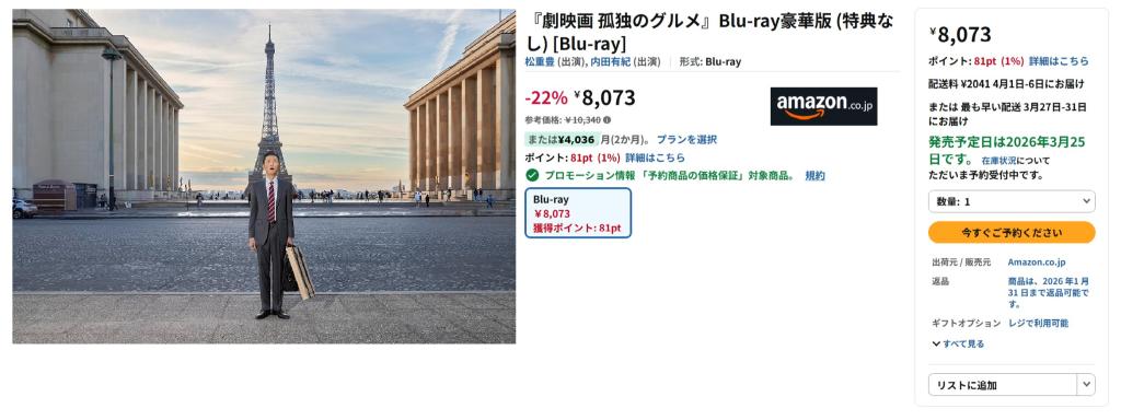 익스트림무비 - [일본 정보?] '극장판 고독한 미식가' 블루레이 예약판매.