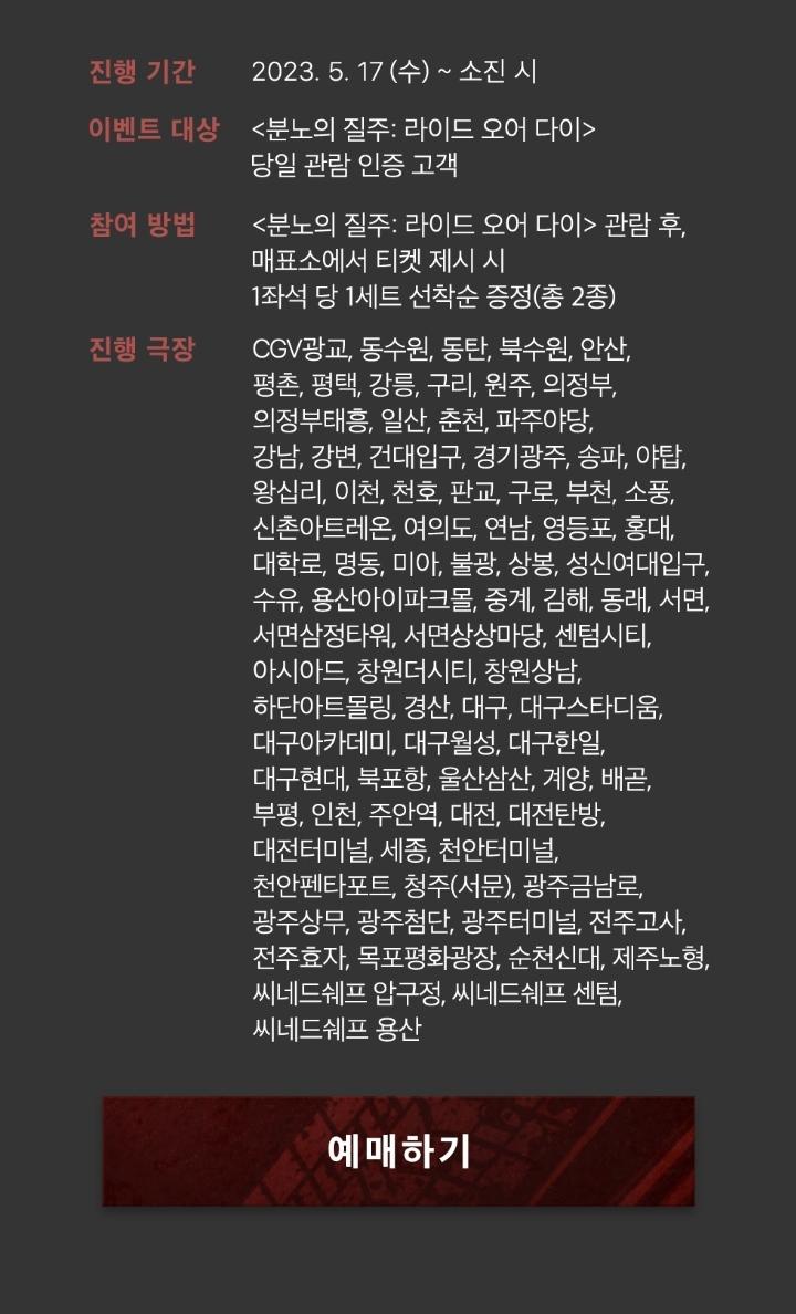 익스트림무비 - CGV 필름마크 No.117 분노의 질주 라이드오어 다이