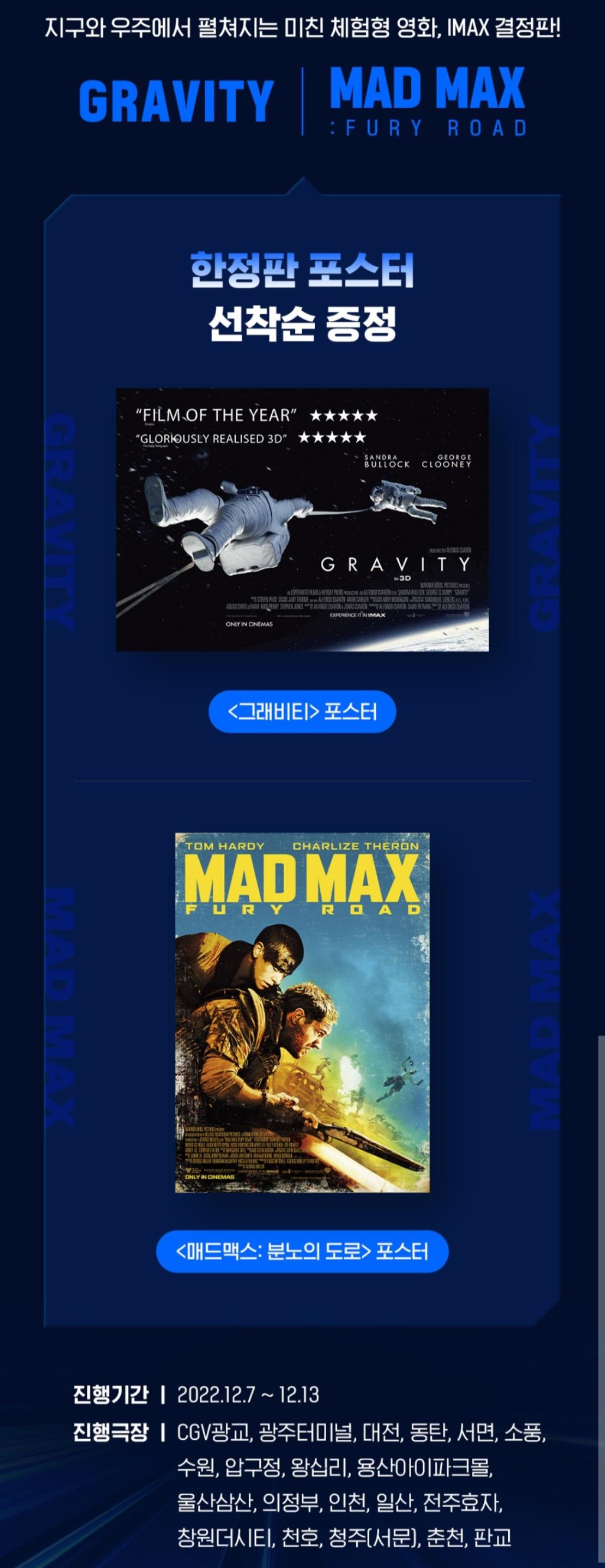 익스트림무비 - Cgv 재개봉 3d imax