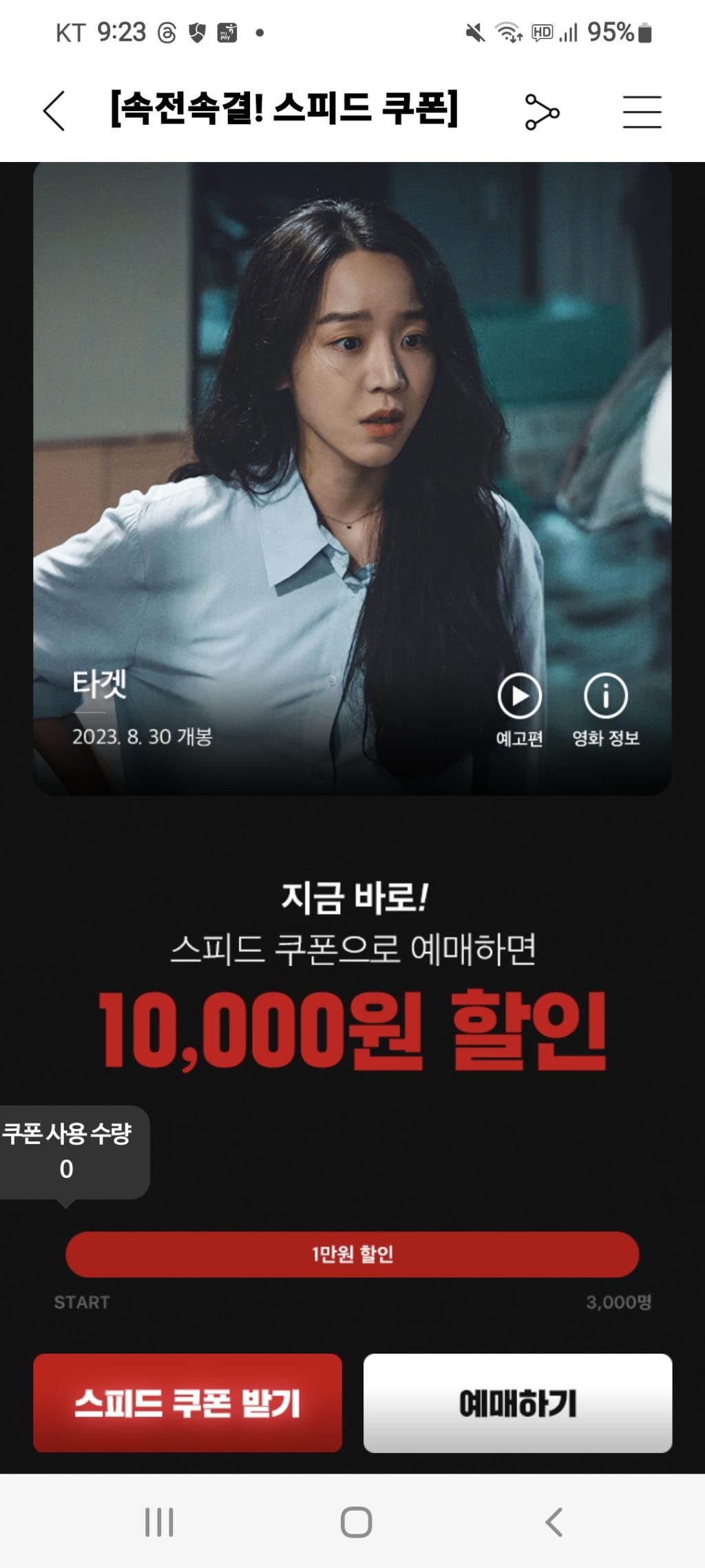 익스트림무비 - 오늘의 영화할인 딸랑1건 타겟 cgv 15시