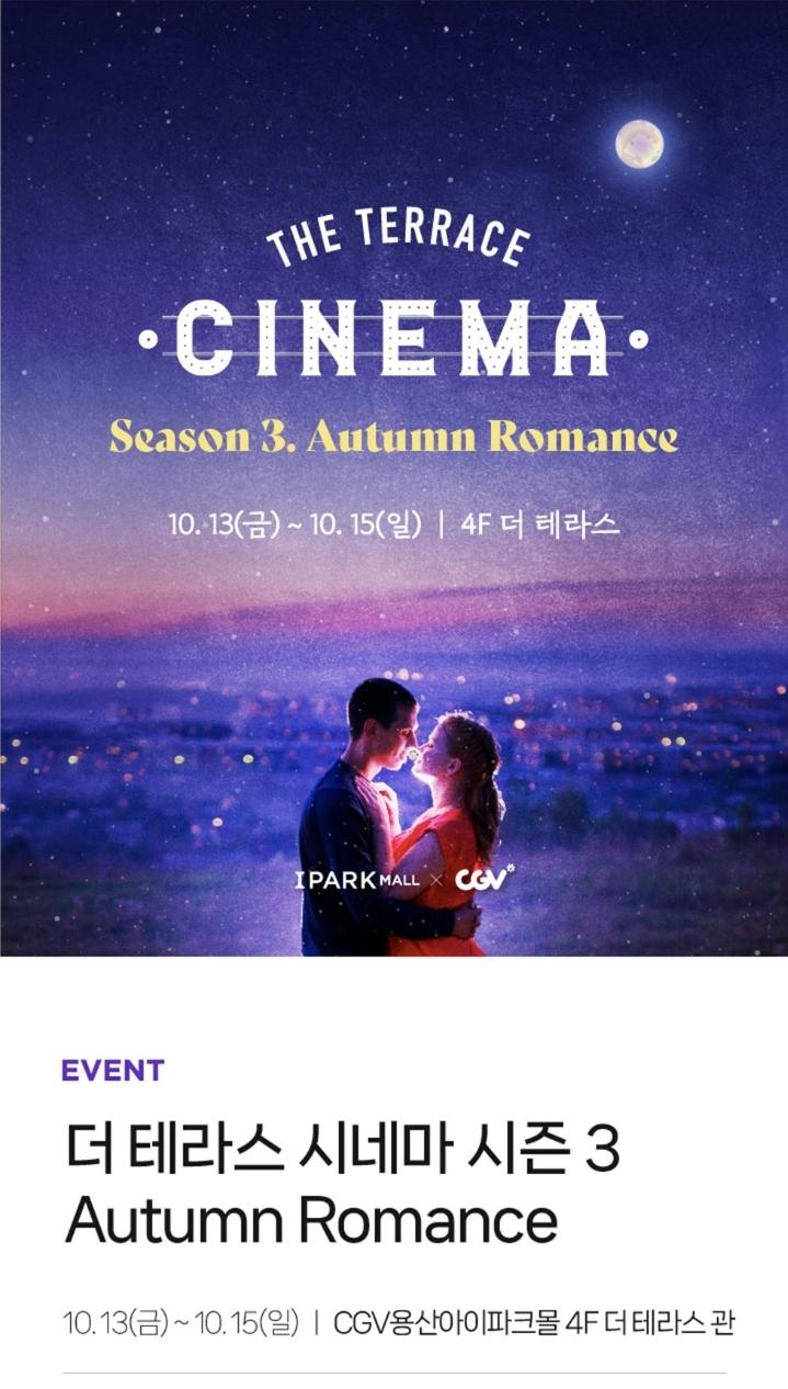 익스트림무비 - CGV 테라스 시네마 시즌3 10.13~15 상영 이벤트