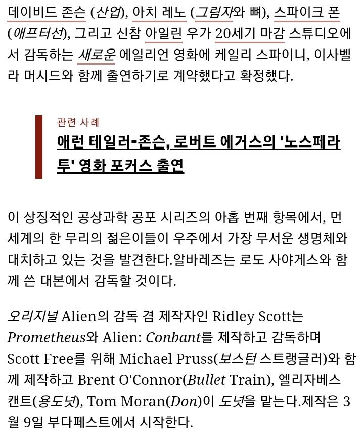 익스트림무비 리들리스콧 제작참여 새로운 에일리언 영화 캐스팅 발표