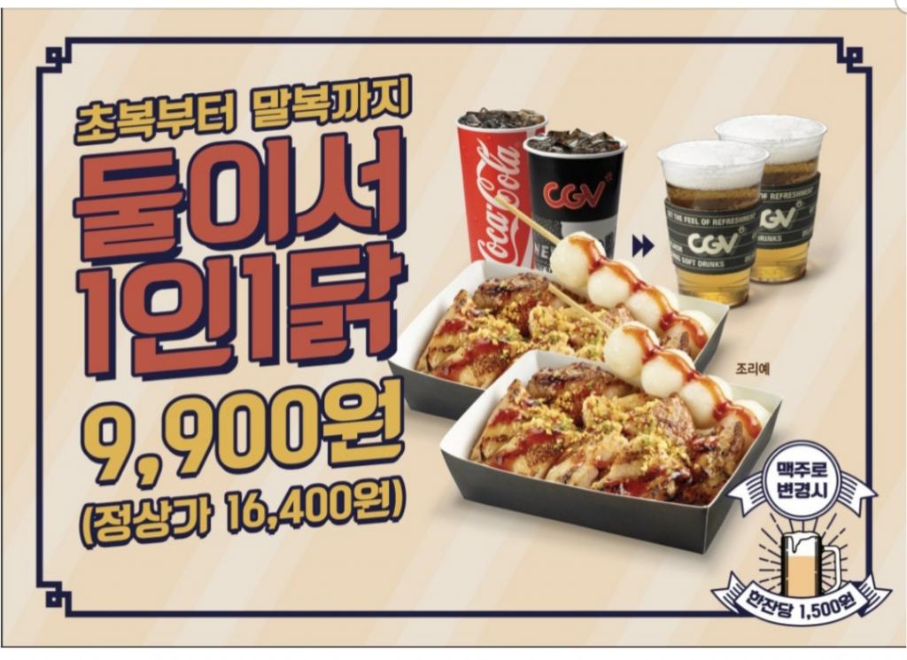 익스트림무비 - [CGV 부천역] BBQ직화구이 치킨2개+음료2잔=9,900원