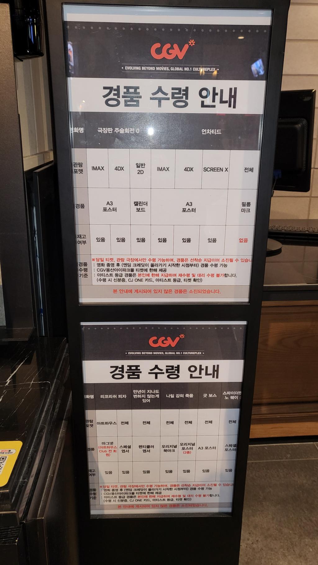익스트림무비 - 2월 17일 CGV 용산 경품 현황(15:45)