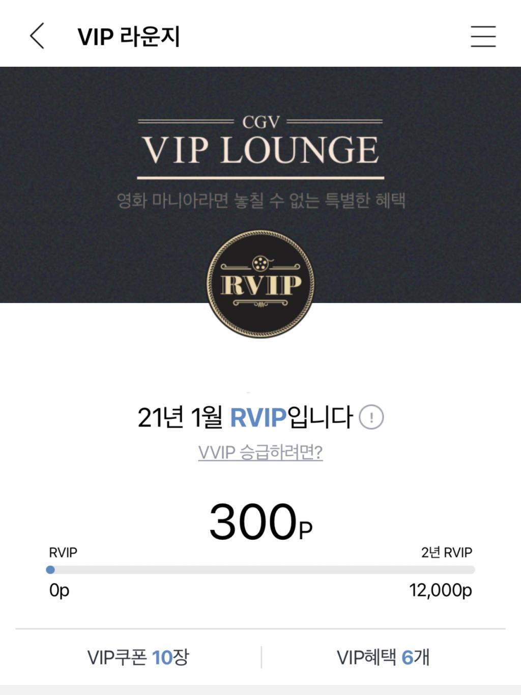 익스트림무비 - CGV RVIP 승급했습니다