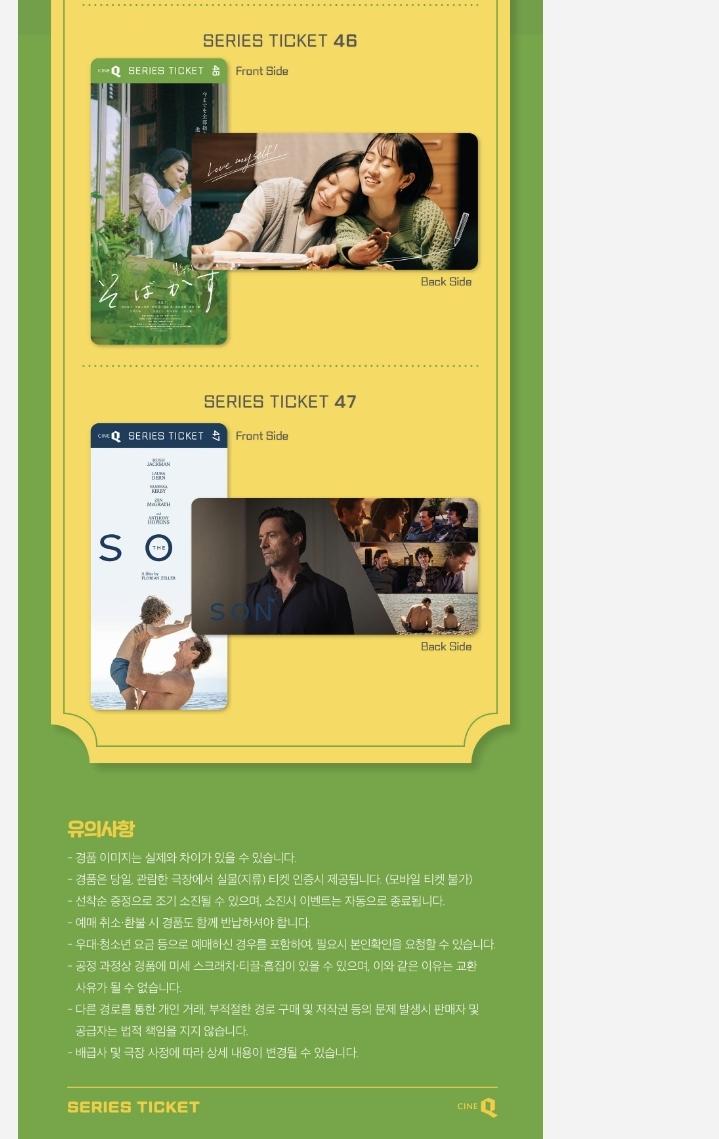 익스트림무비 씨네q 시리즈 티켓 No 45 46 47