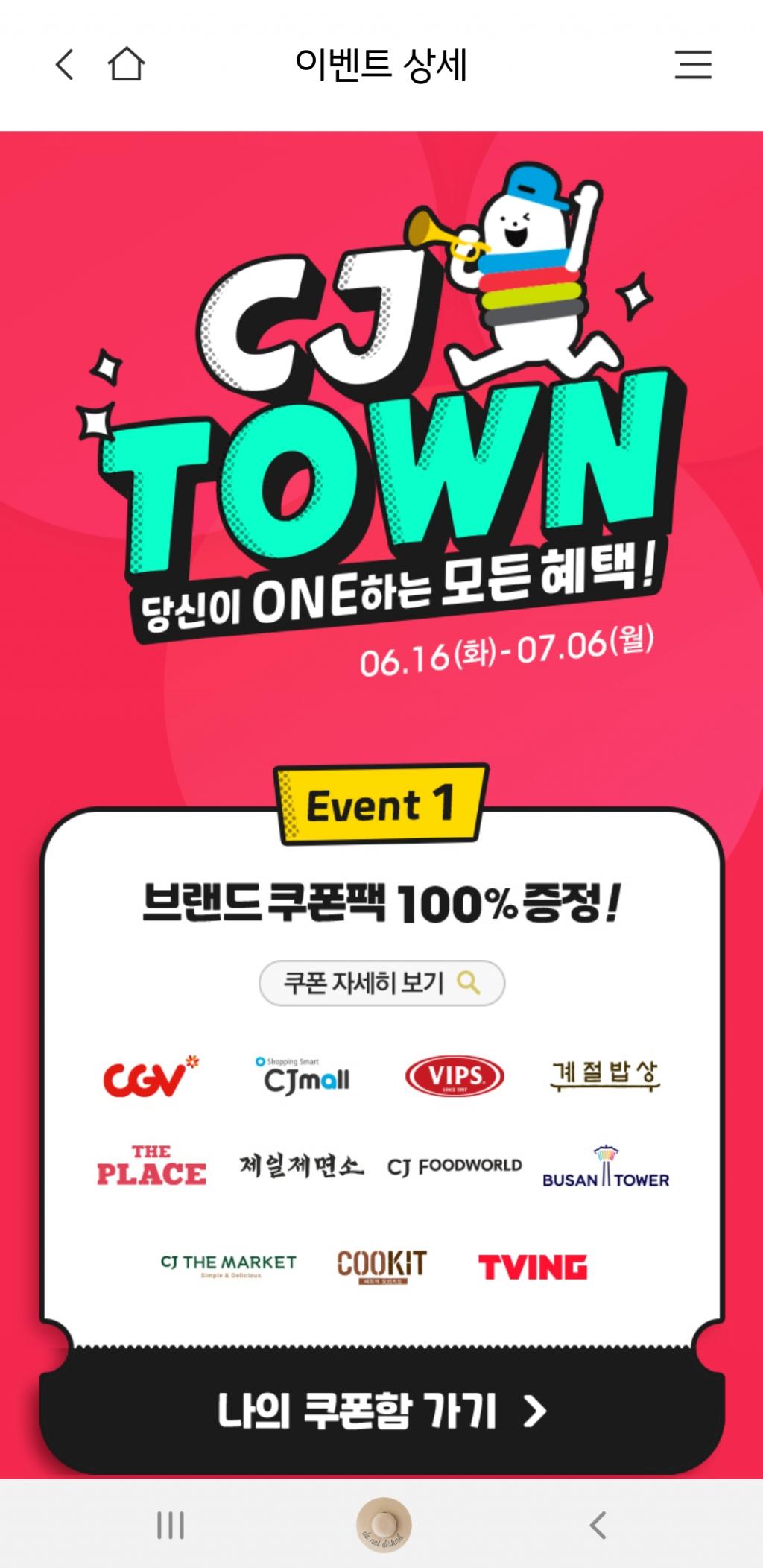 익스트림무비 - CJ 어플에서 cgv할인, 티빙 첫 달 무료 쿠폰