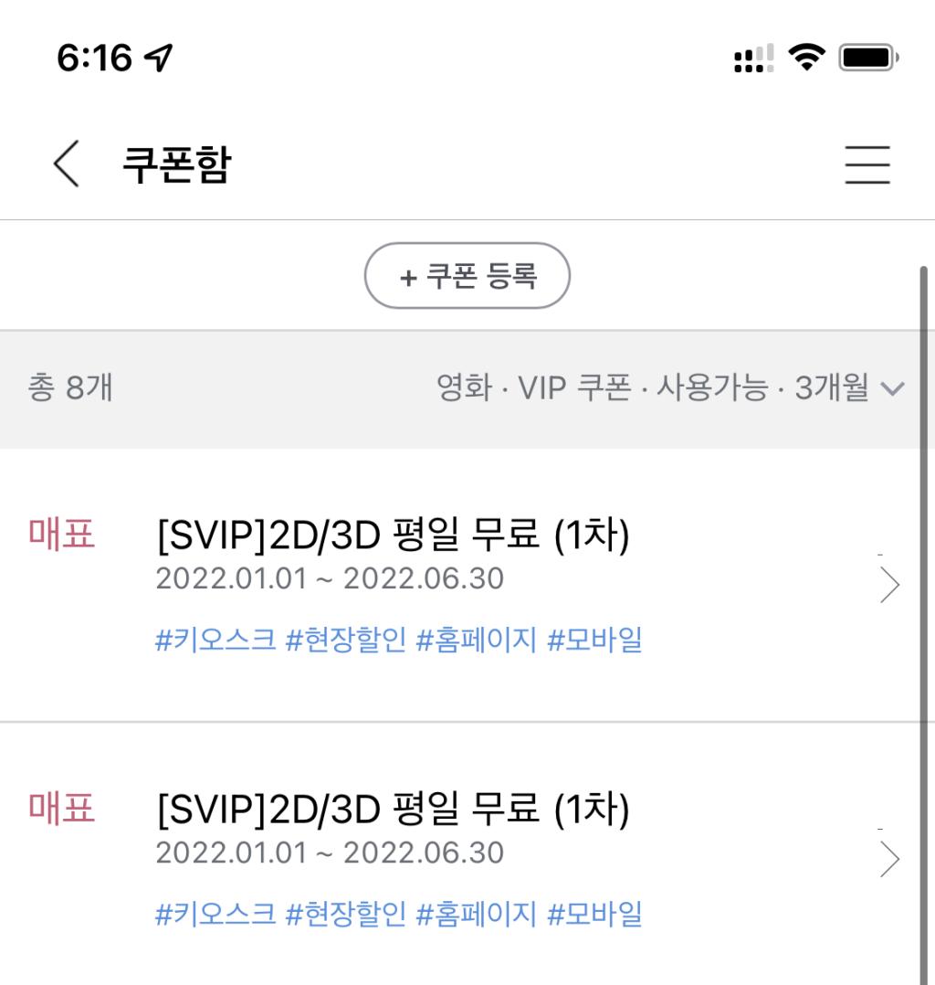 익스트림무비 - CGV svip 6년차 쿠폰도 다운 완료