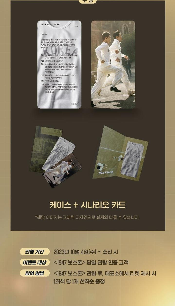 익스트림무비 - CGV 시나리오 카드 No.9 1947 보스톤