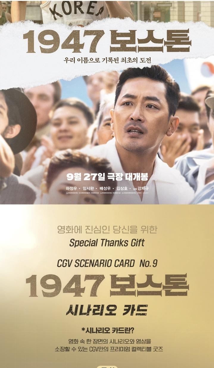 익스트림무비 - CGV 시나리오 카드 No.9 1947 보스톤