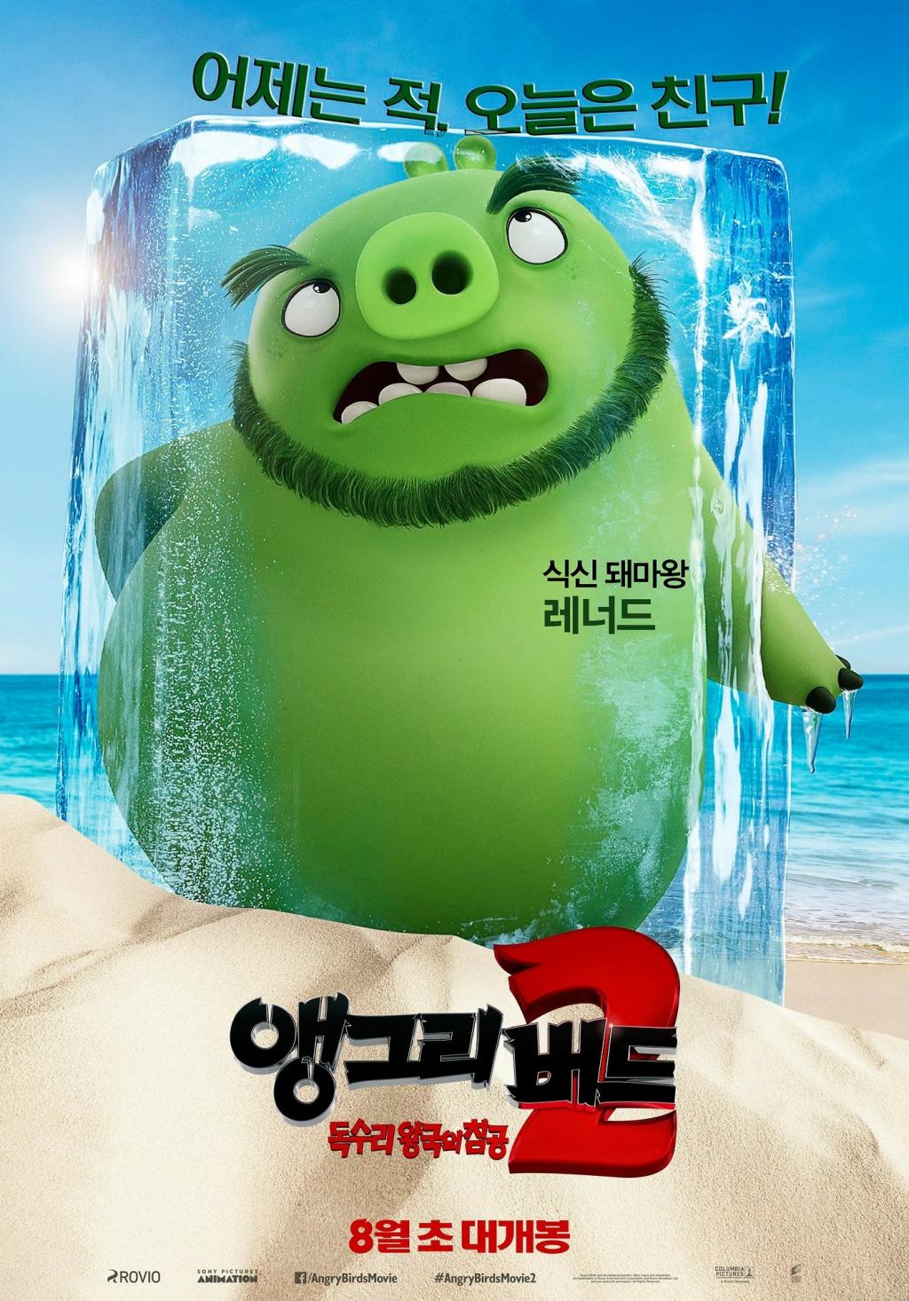 익스트림무비 앵그리 버드 2 독수리 왕국의 침공 캐릭터 포스터