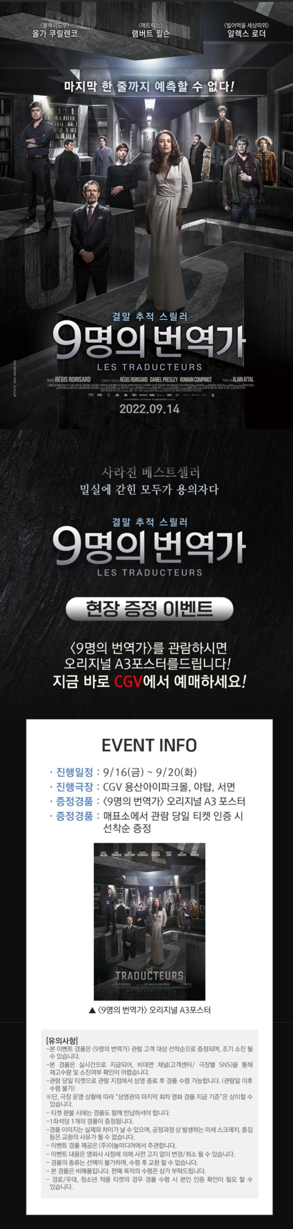 익스트림무비 - cgv 포스터 증정 이벤트