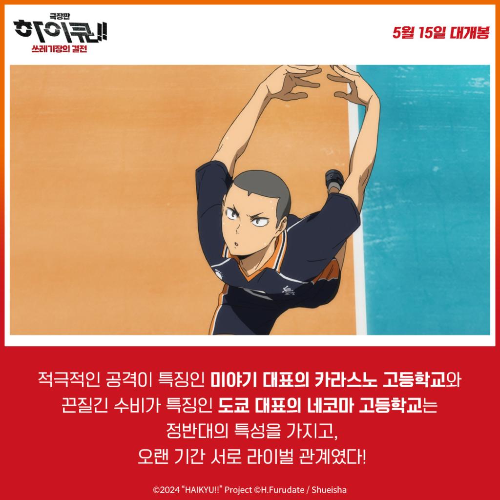 익스트림무비 극장판 하이큐 쓰레기장의 결전 배경 스토리