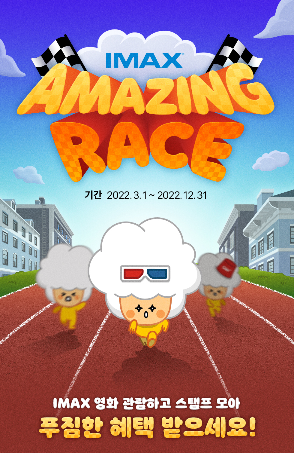 익스트림무비 - CGV IMAX AMAZING RACE라는 이름으로 다시 시작ㅋㅋㅋㅋ