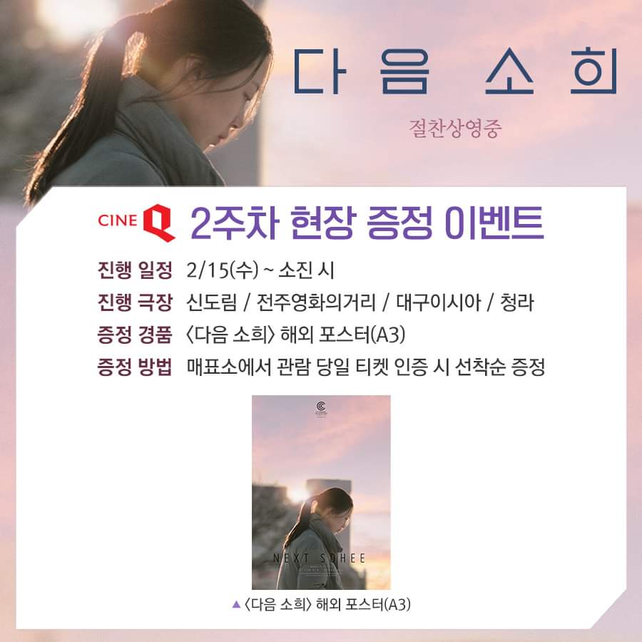 익스트림무비 씨네q 2주차 해외 포스터 증정 이벤트