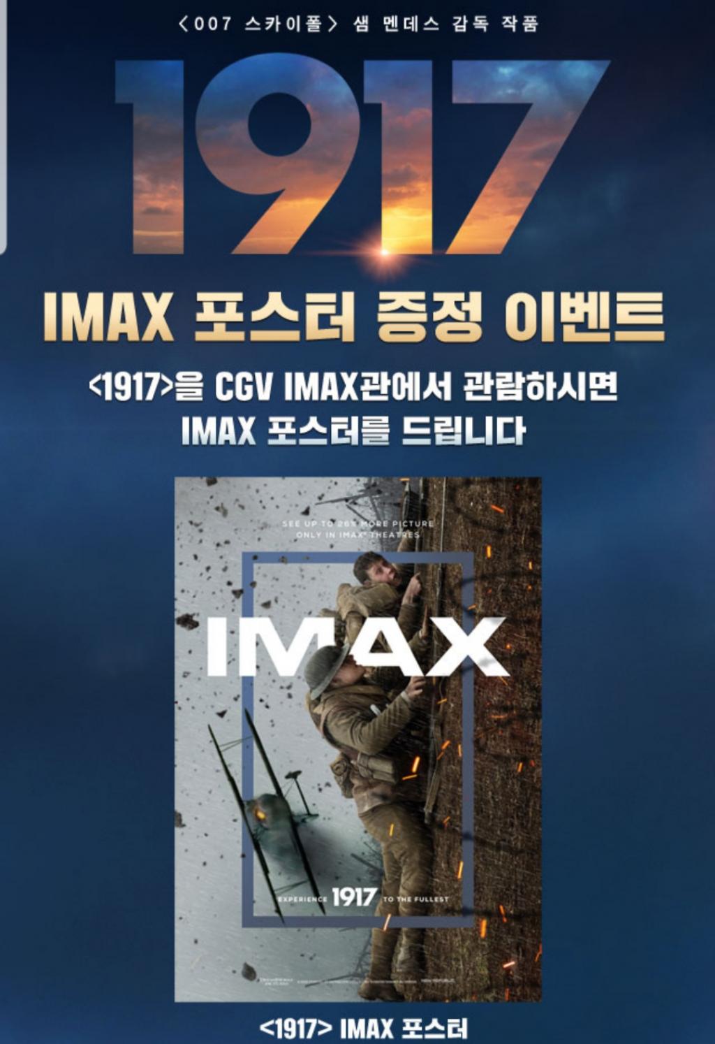 익스트림무비 - 1917 IMAX