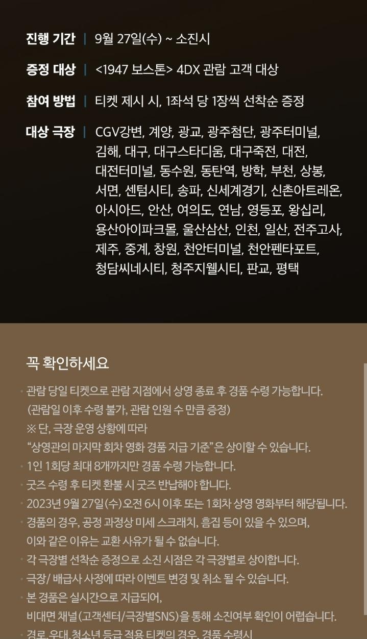 익스트림무비 - CGV 1947 보스턴 4DX 리미티드 포스터 증정 이벤트