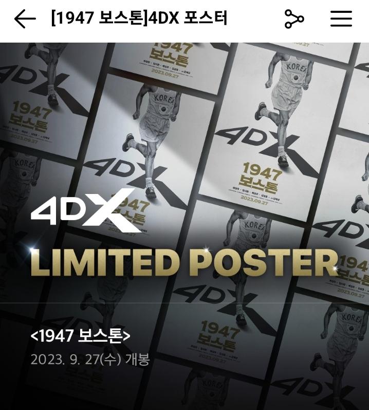 익스트림무비 - CGV 1947 보스턴 4DX 리미티드 포스터 증정 이벤트