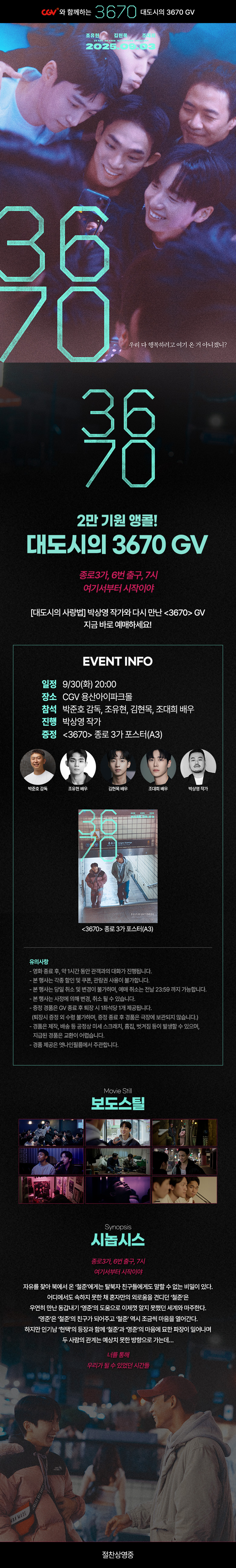 익스트림무비 - CGV 용산 대도시의 3670 GV (포스터 증정)