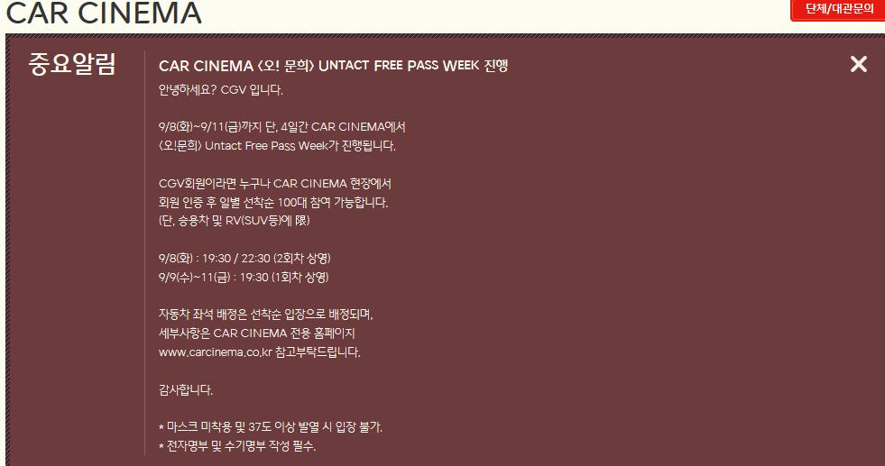 익스트림무비 - 서울랜드 CGV Car Cinema 오! 문희 선착순무료 관람이벤트하네요