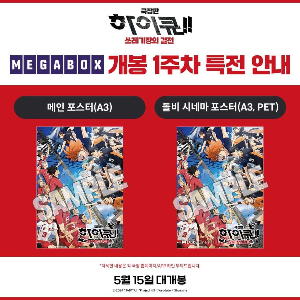 익스트림무비 개봉 1주차 특전 안내