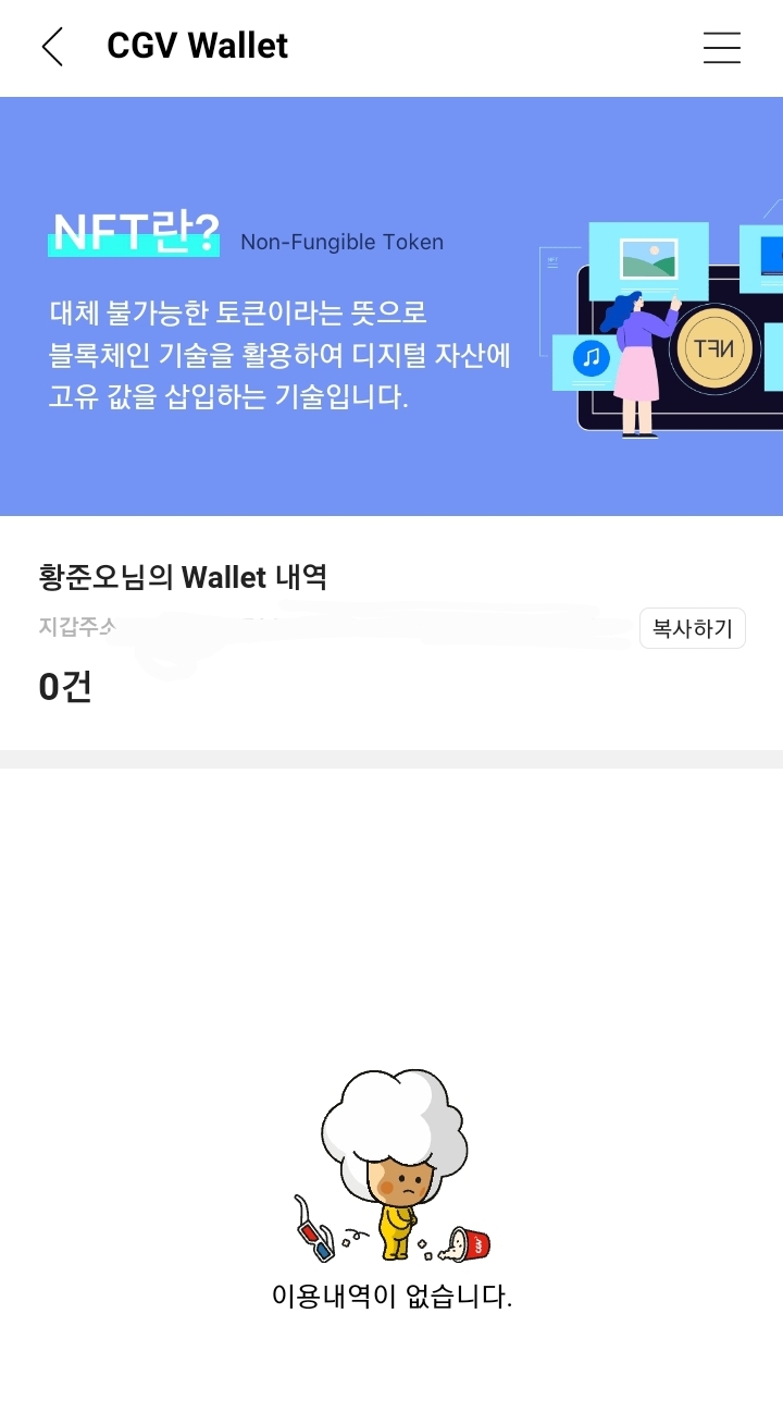 익스트림무비 - CGV NFT Wallet 가입해보았습니다