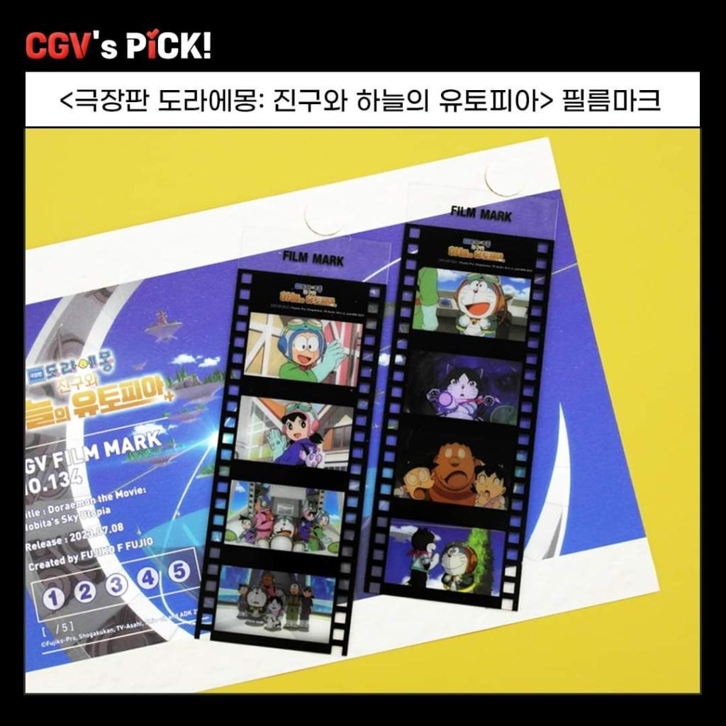 익스트림무비 - CGV 주간 굿즈 7월 첫주 실물 사진 공개