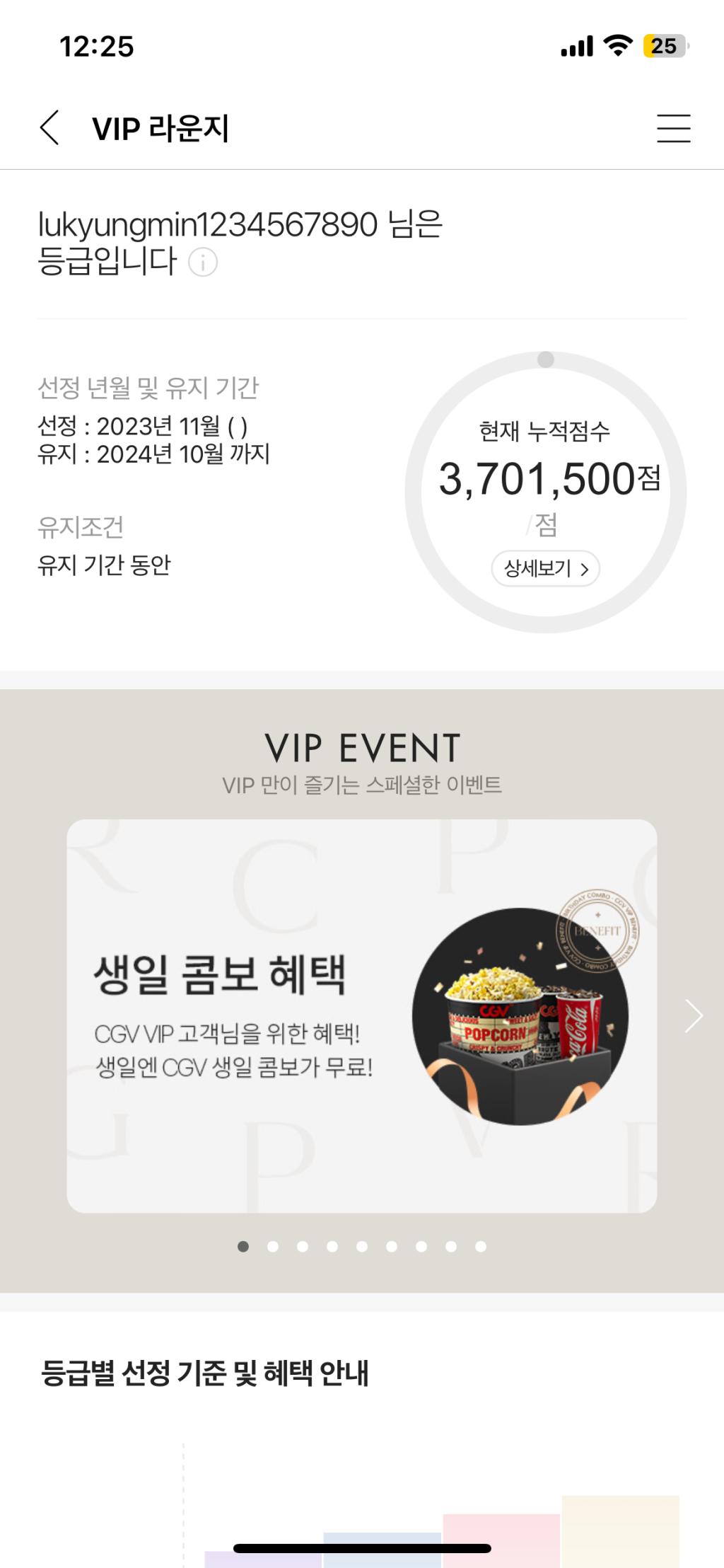 익스트림무비 - CGV RVIP 조기승급