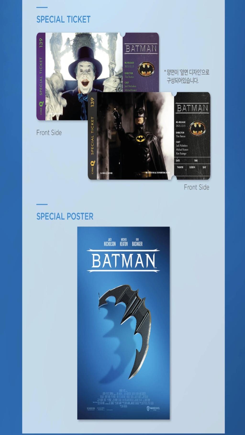 익스트림무비 - 팀버튼의 배트맨 재개봉 극장3사 이벤트 좋네요..