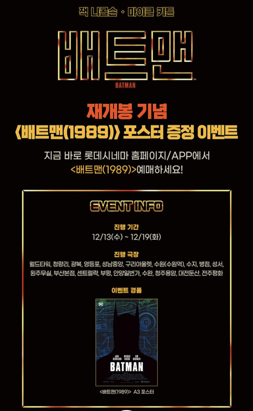 익스트림무비 - 팀버튼의 배트맨 재개봉 극장3사 이벤트 좋네요..