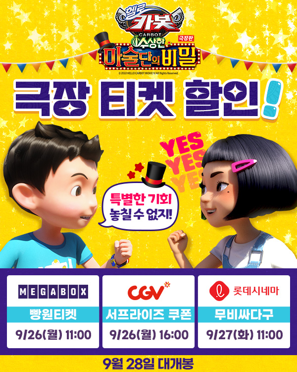 익스트림무비 극장 3사 티켓 프로모션 이벤트