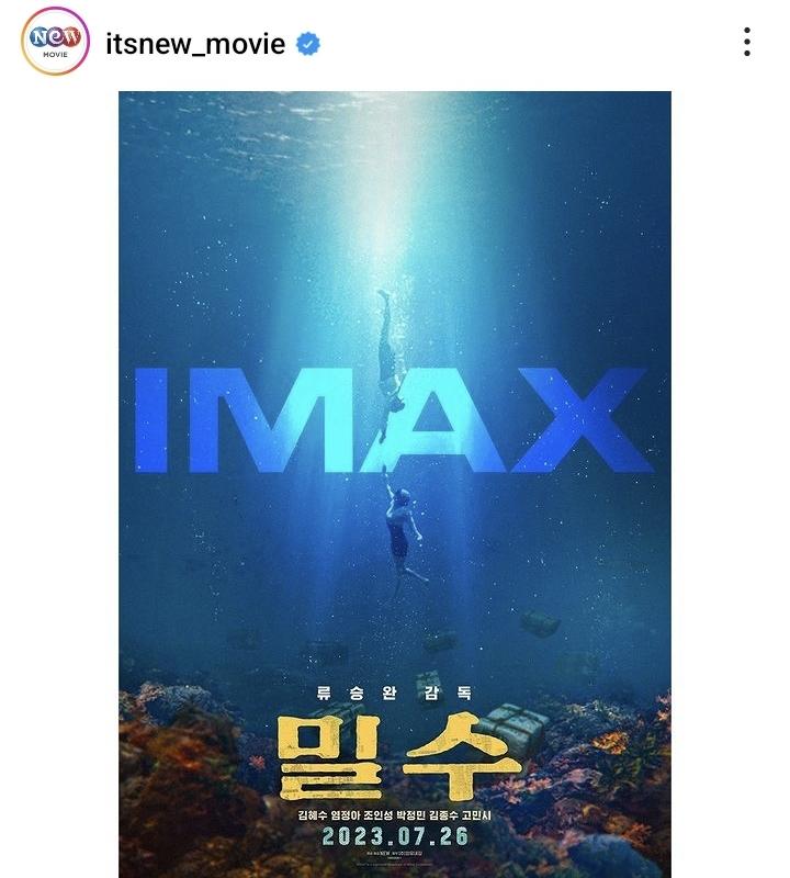 익스트림무비 - 밀수 IMAX 포스터 나올까요?