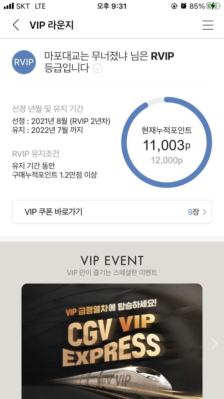 익스트림무비 - CGV VIP 익스프레스 질문 드려요!