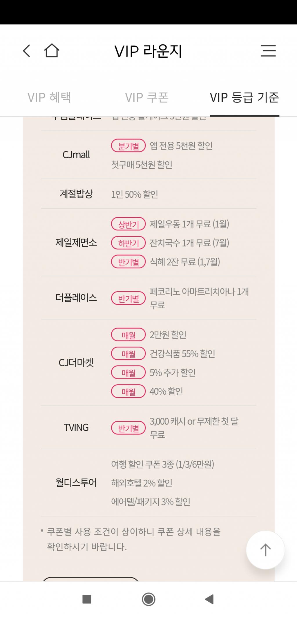 익스트림무비 - CJONE VIP 티빙 4,000캐시 안 주네요